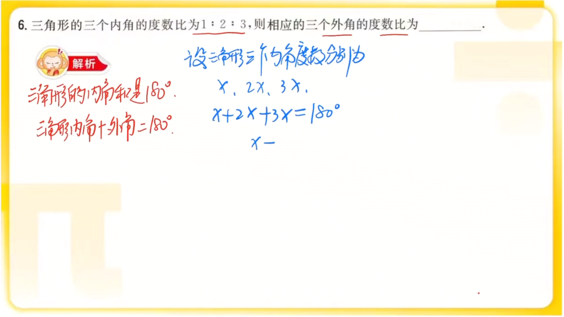 初中数学三角形内角比为1:2:3,求外角比,这种做法是最标准的