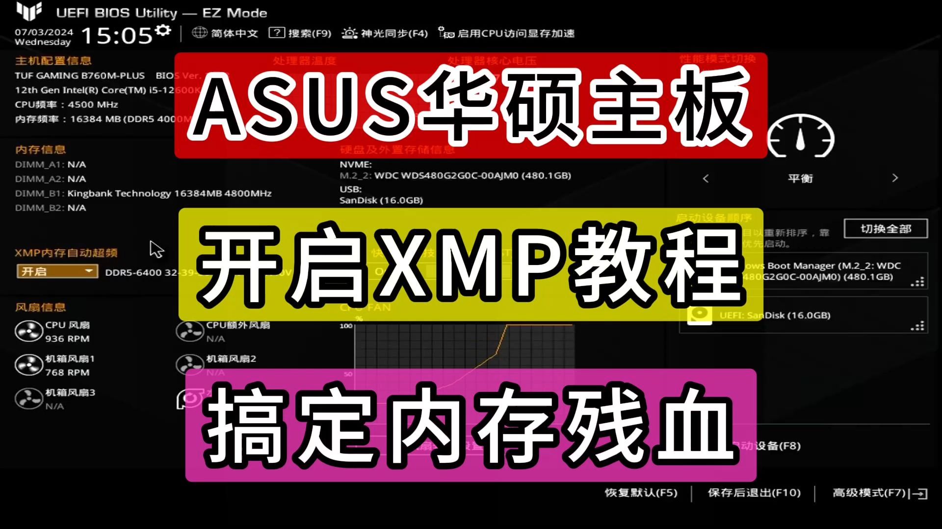 ASUS华硕主板开启XMP内存超频教程,1分钟教会你怎么让你的电脑...
