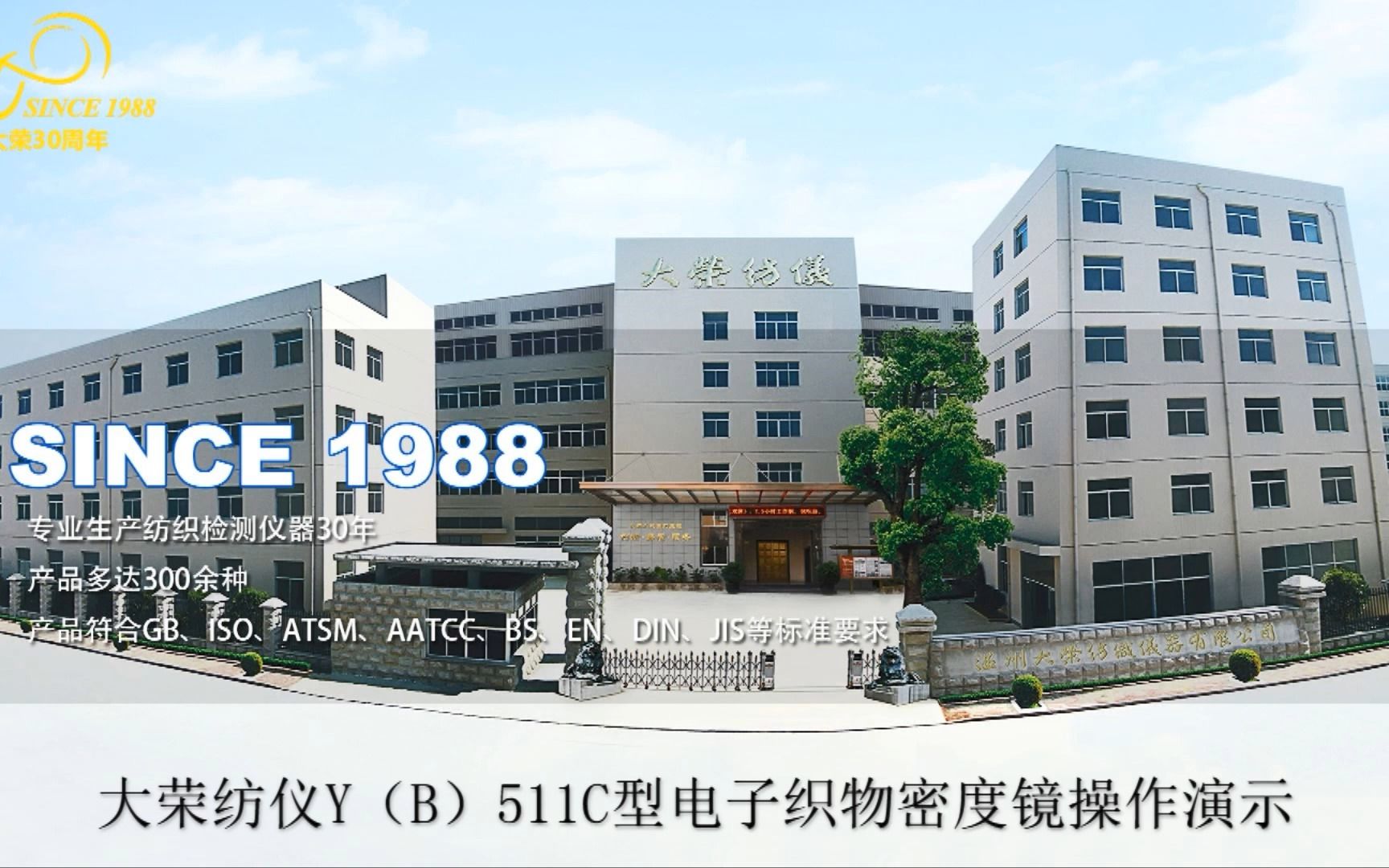 大荣纺仪Y(B)511C型电子织物密度镜操作演示