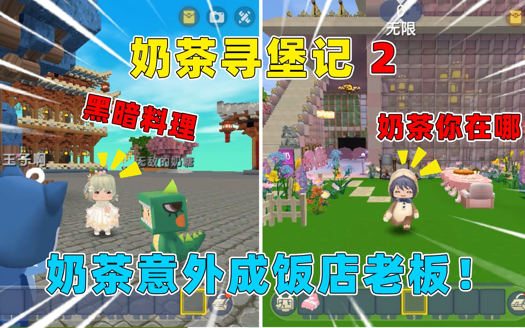 迷你世界:奶茶寻堡记!奶茶意外成饭店老板!居然还遇到了汉堡!