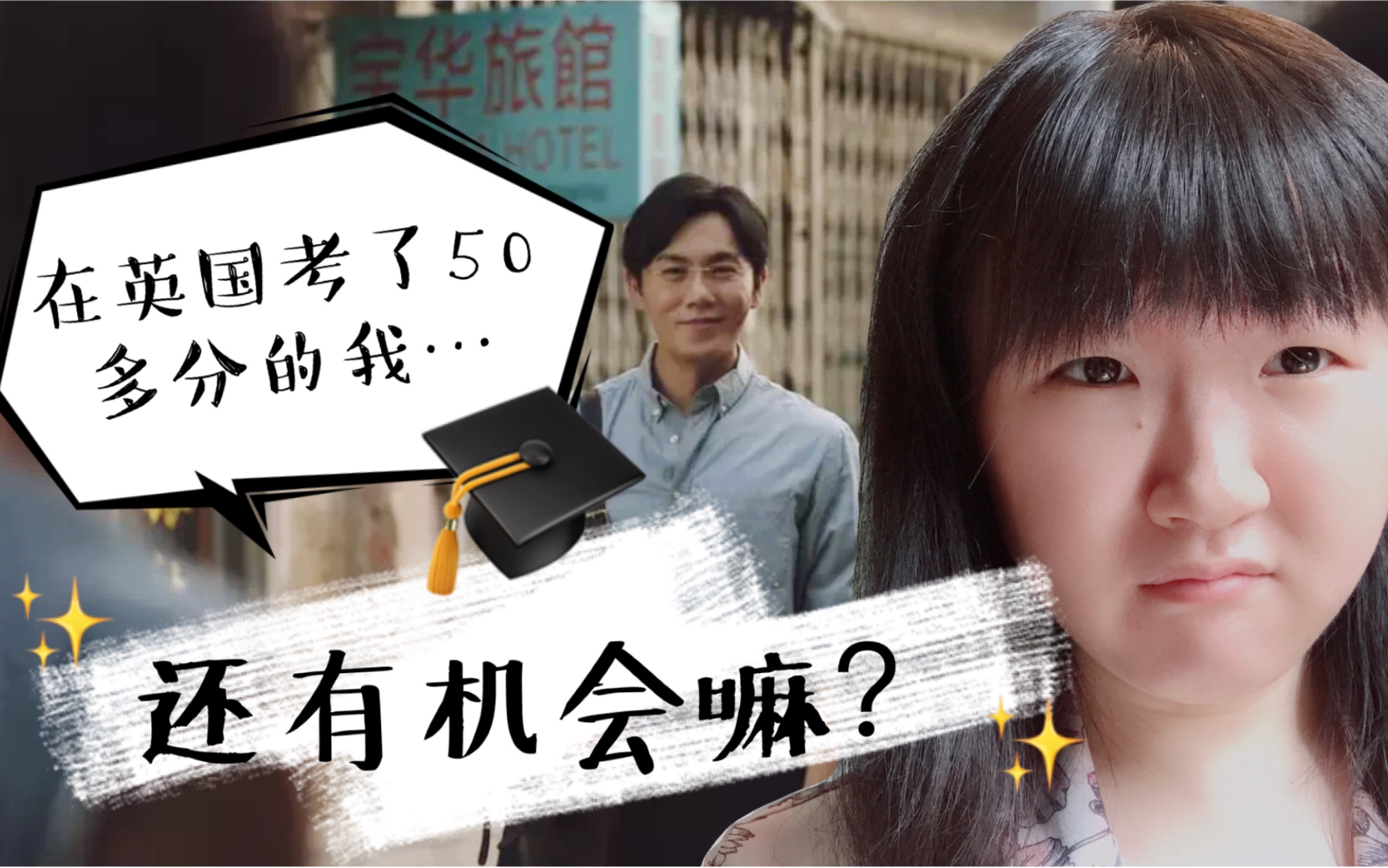 英国校园迷操作,考50分还能毕业?!聊聊中英分数时间是怎么转换的