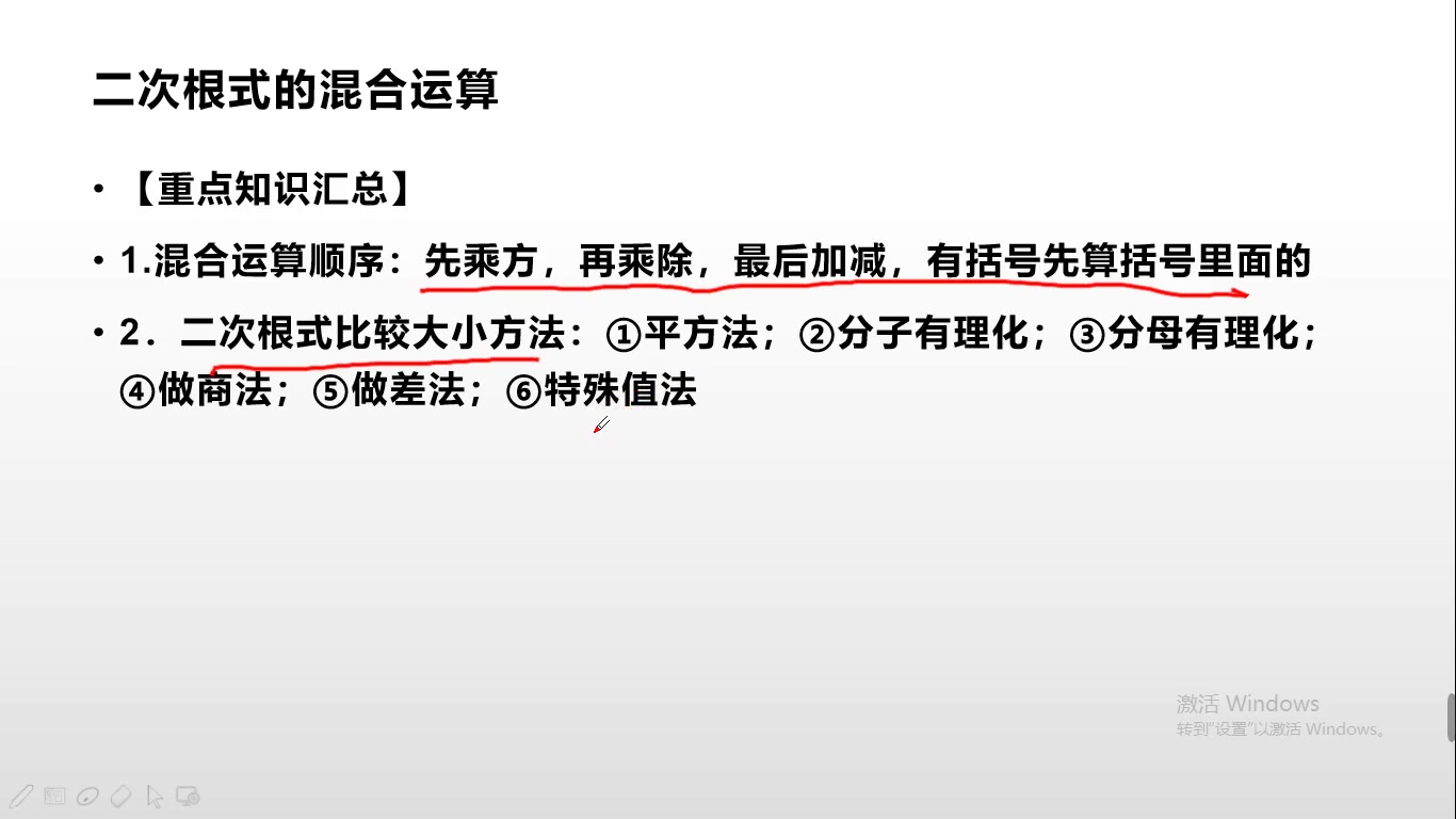 八下二次根式复习(四)
