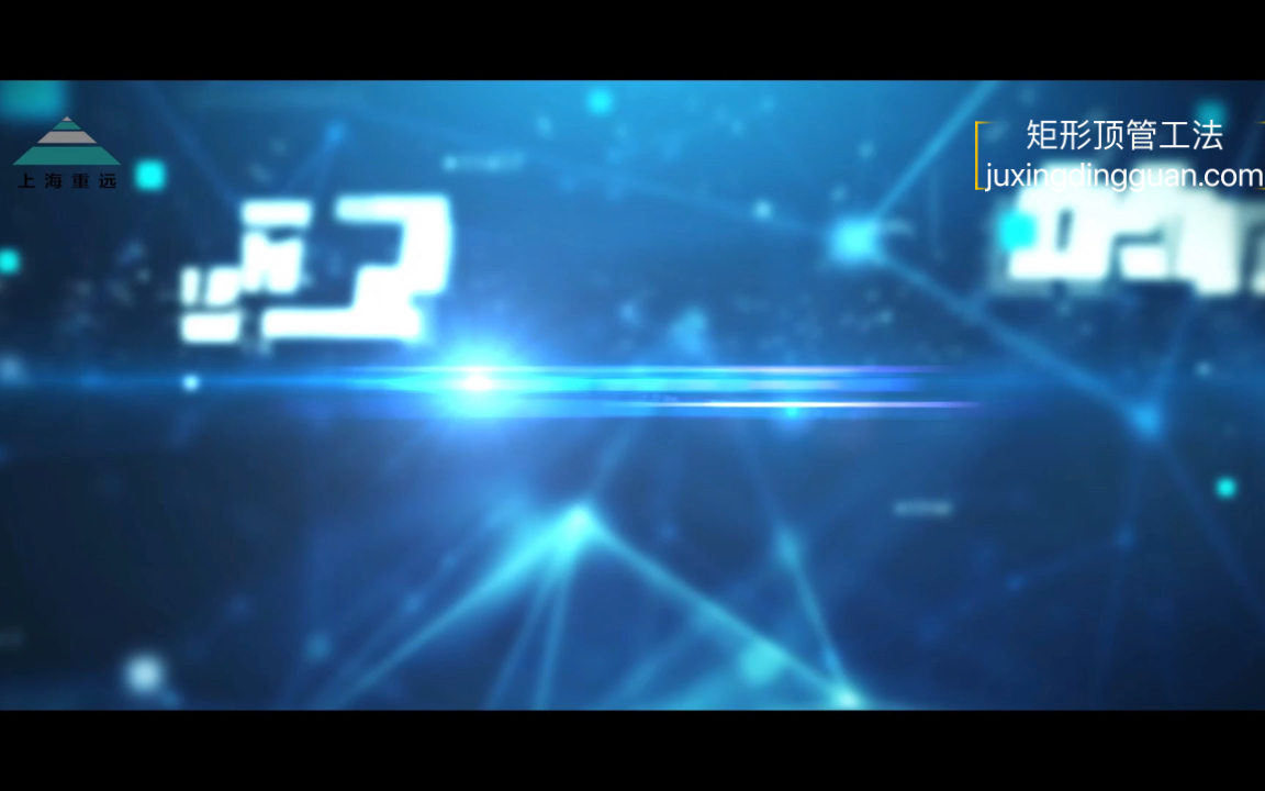 矩形顶管工法介绍