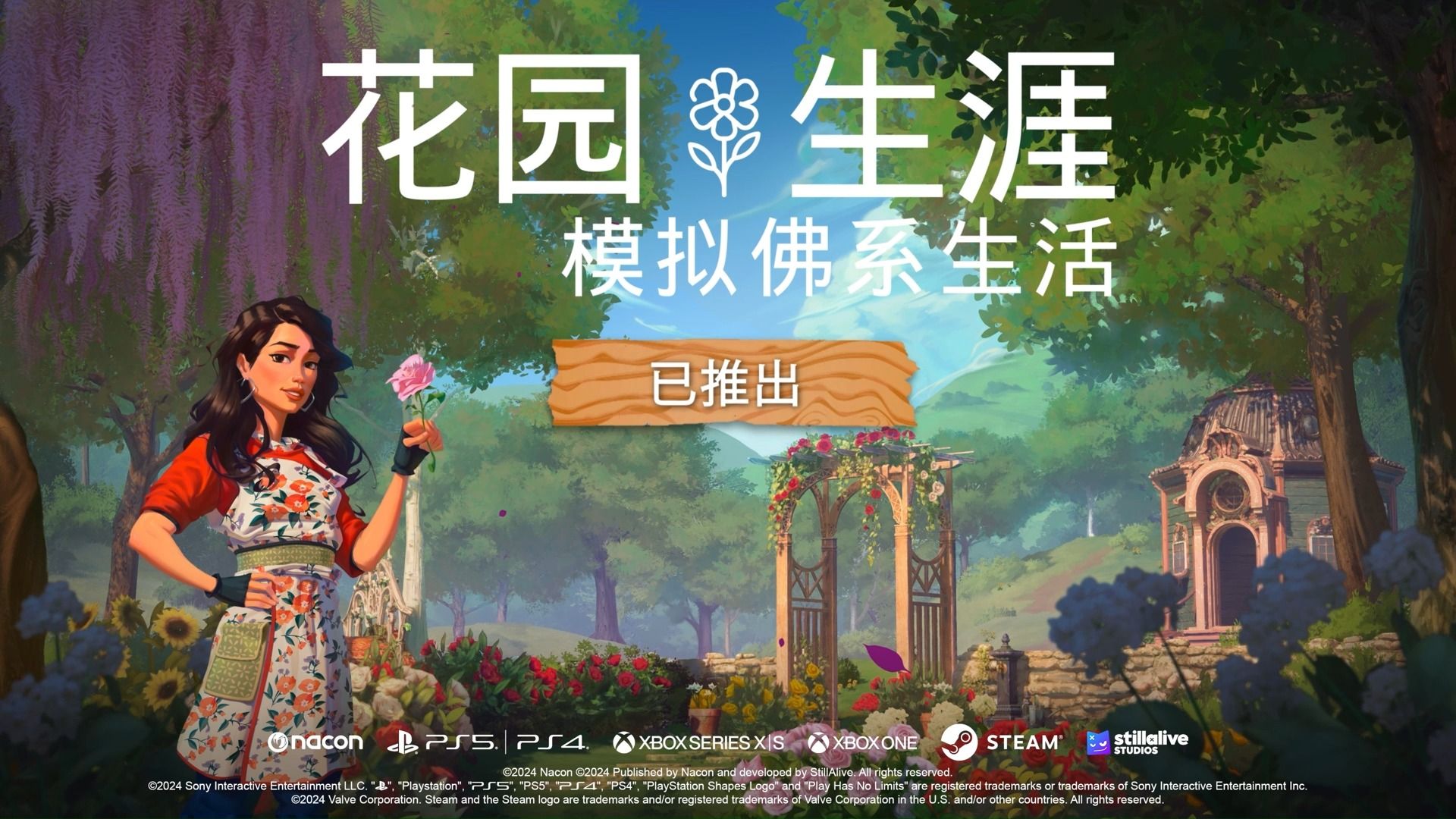 花园模拟器《花园生涯:模拟佛系生活》现已发售,提前过上赛博退休生活