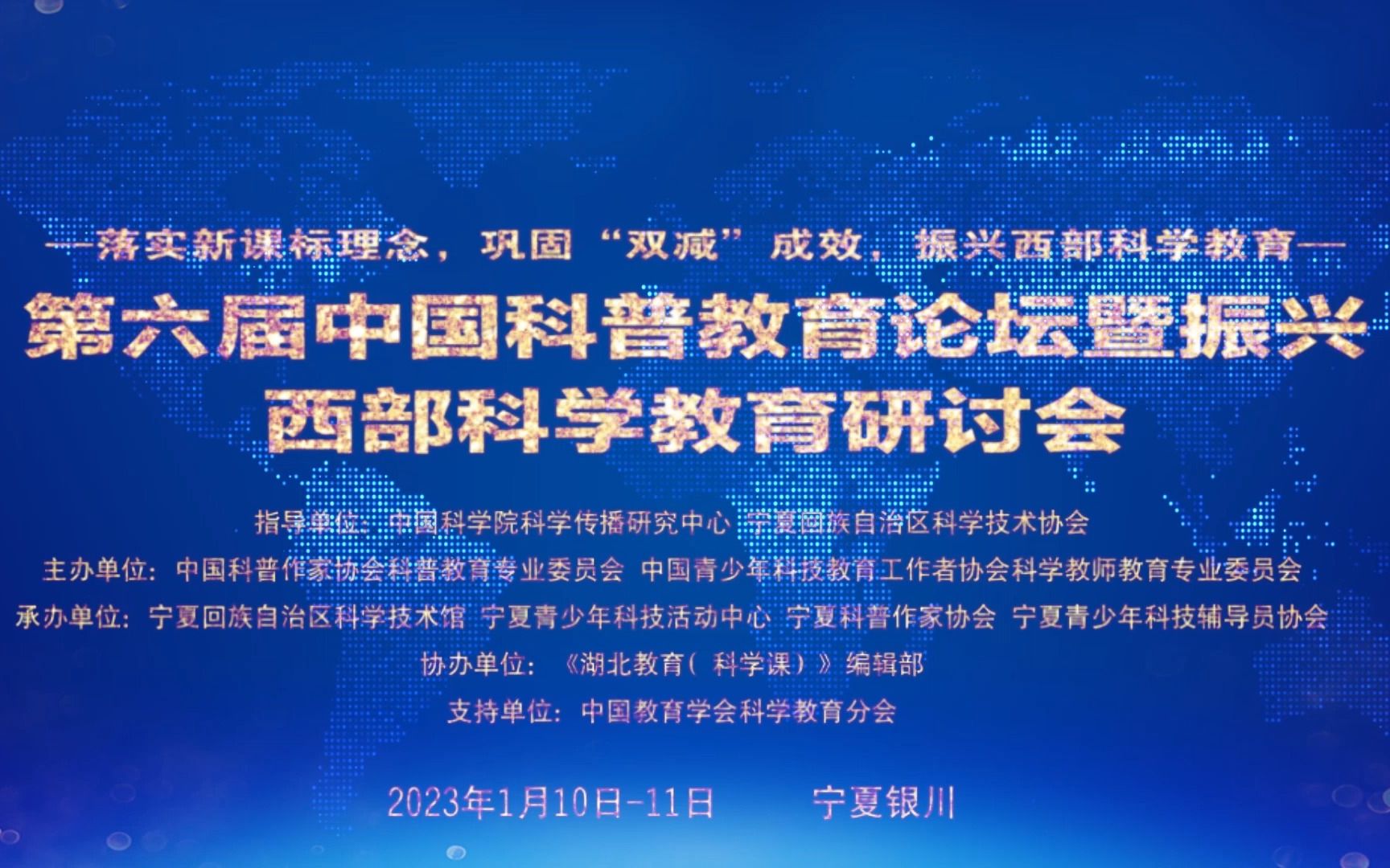 主题报告:科普助力“双减”的实践探究与思考(一)