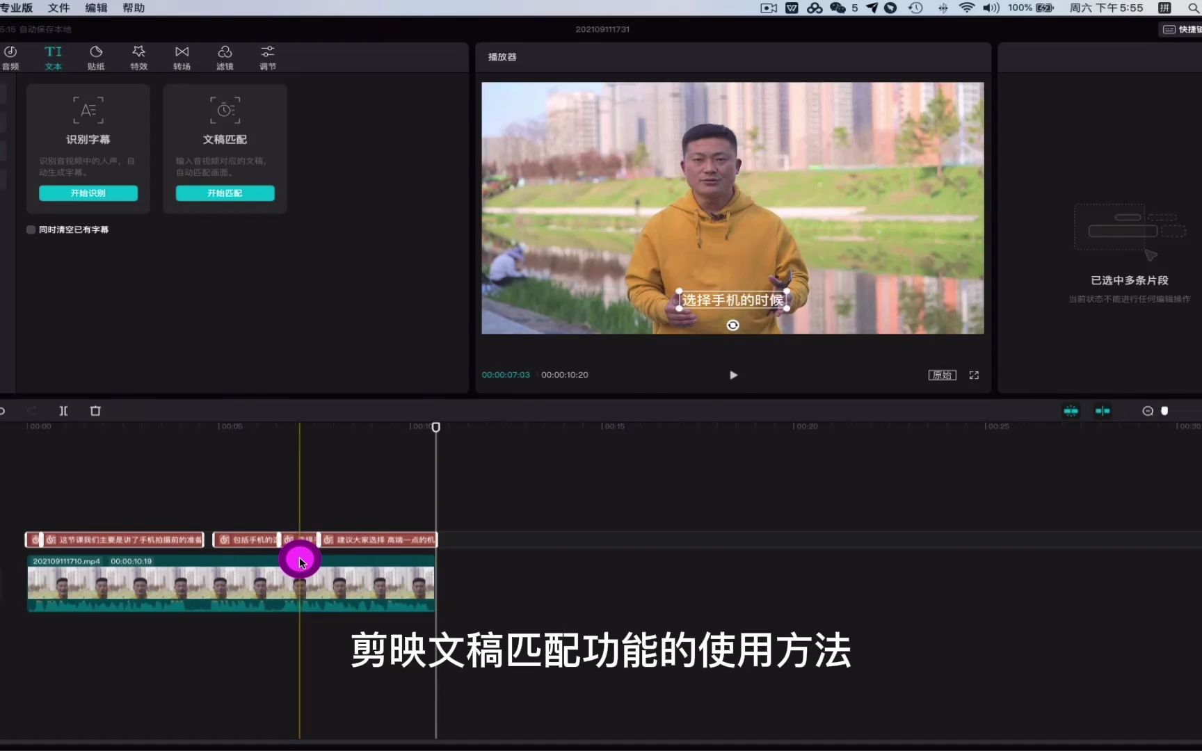 剪映电脑版新增文稿匹配功能,1分钟带你了解它的使用方法