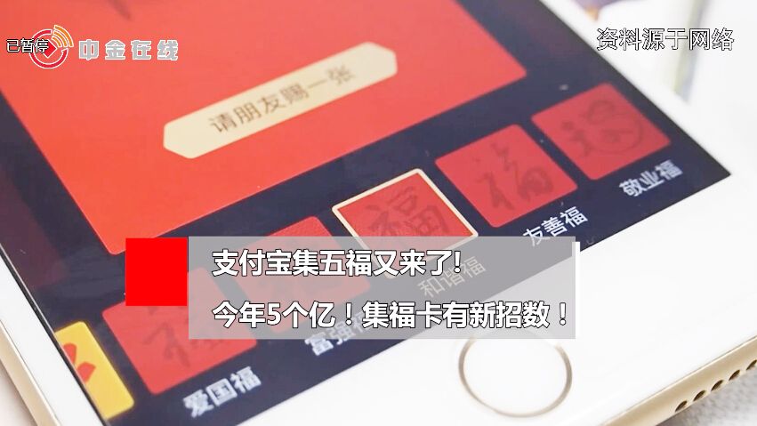 支付宝集五福又来了!今年5个亿 最全集福攻略看这里