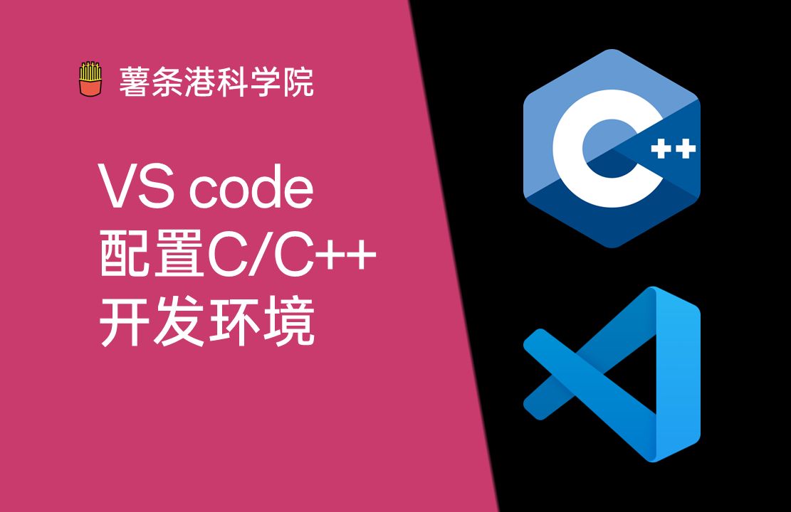 (2024官方文档)visual studio code(vscode)配置C/C++开发环境