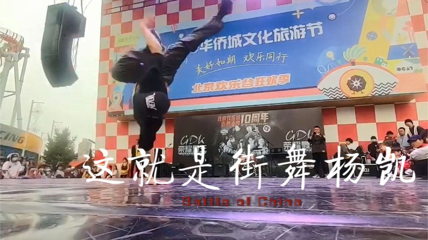 这就是街舞第三季冠军 杨凯裁判秀 一起了解一下