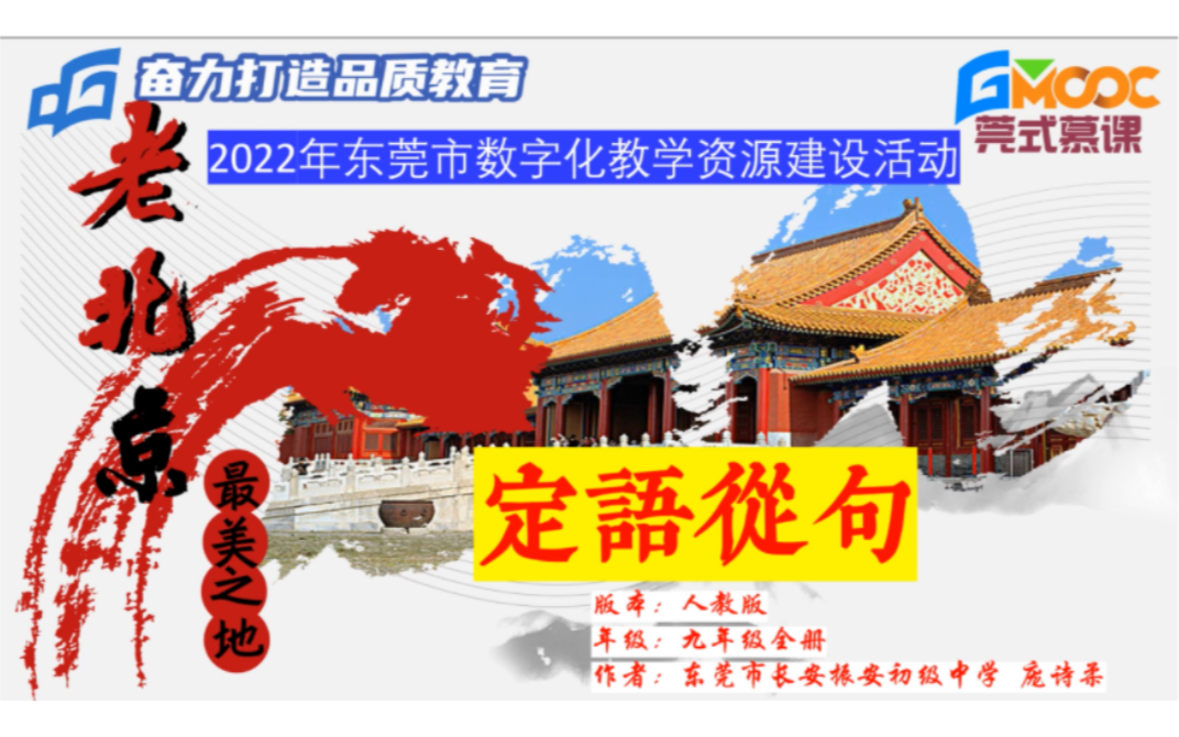 定语从句（微课）