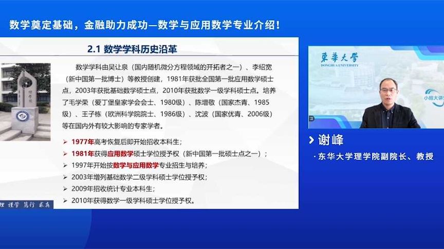 东华大学——数学与应用数学专业介绍