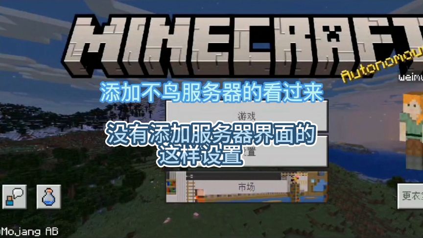 我的世界国际版 添加服务器可能会遇到的问题合集