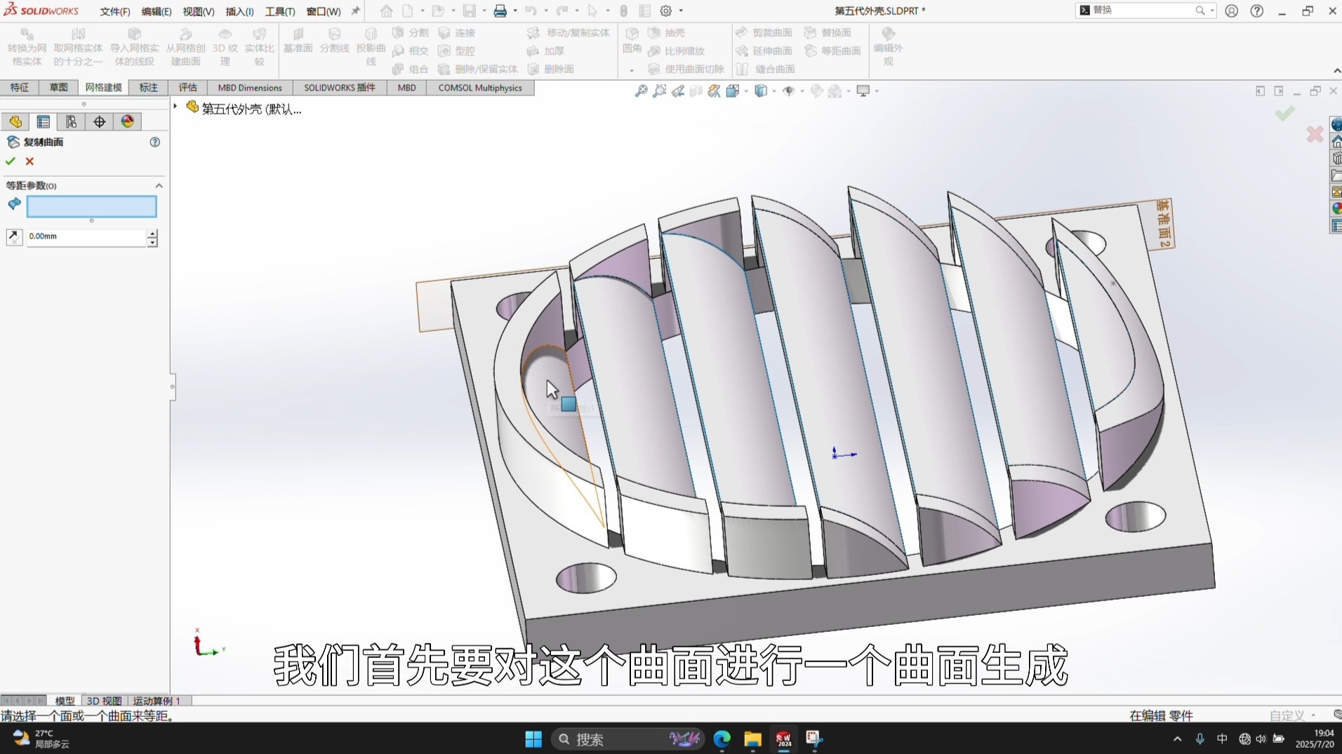 solidworks如何用曲面切除实体