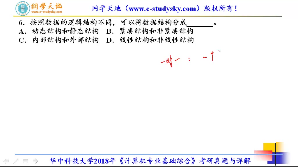 华中科技大学华科834计算机专业基础综合考研真题答案与详解