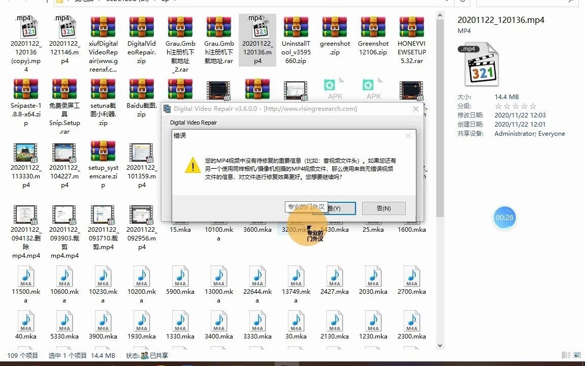 一个自称能修复mp4的软件结果就是无法修复损毁的mp4