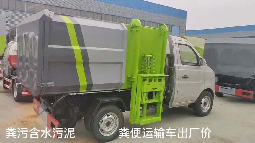 小型挂桶垃圾车,适用于小区垃圾运输车,街道生活垃圾回收车