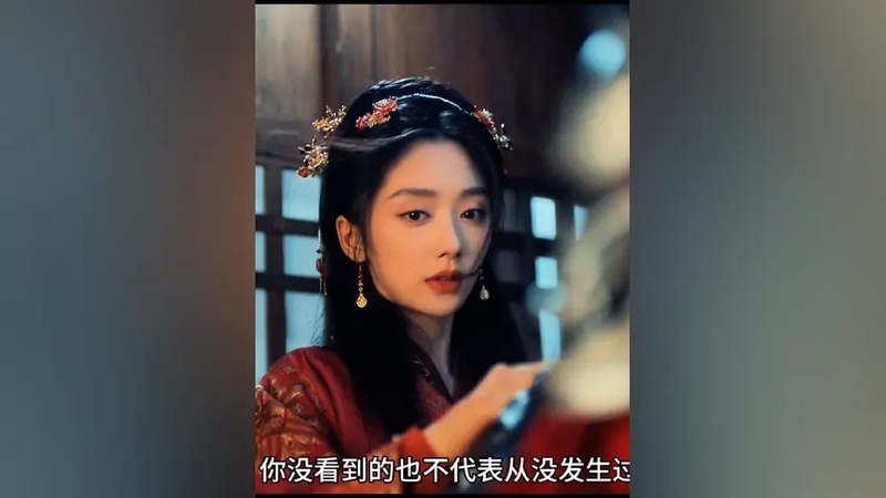 你看到的不一定是真的 你没看见的也不代表没发生