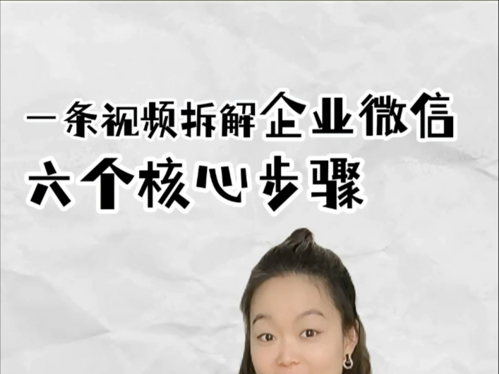 企业微信正确使用流程