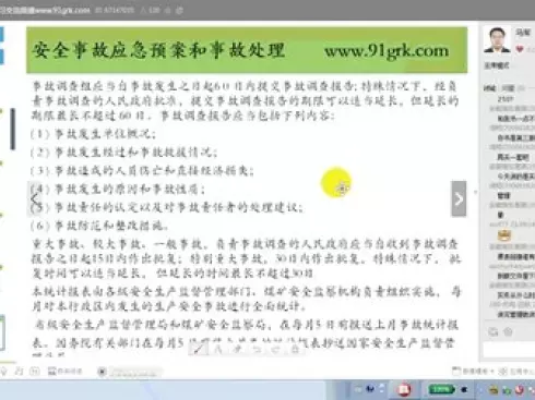 2月28日--生产安全事故应急预案、处理、职业健康安全与环境管理要求