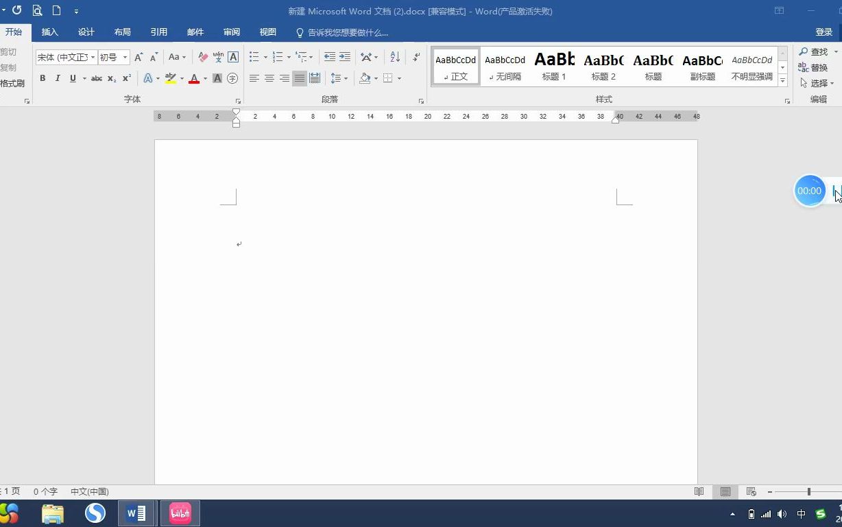word使用技巧 f4键重复输入