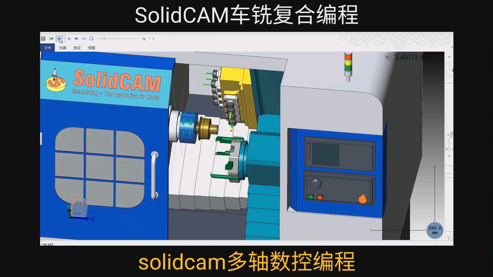 SolidCAM车铣复合编程演示