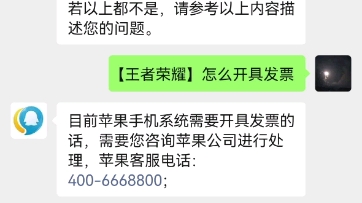 微信支付的腾讯游戏消费开个发票