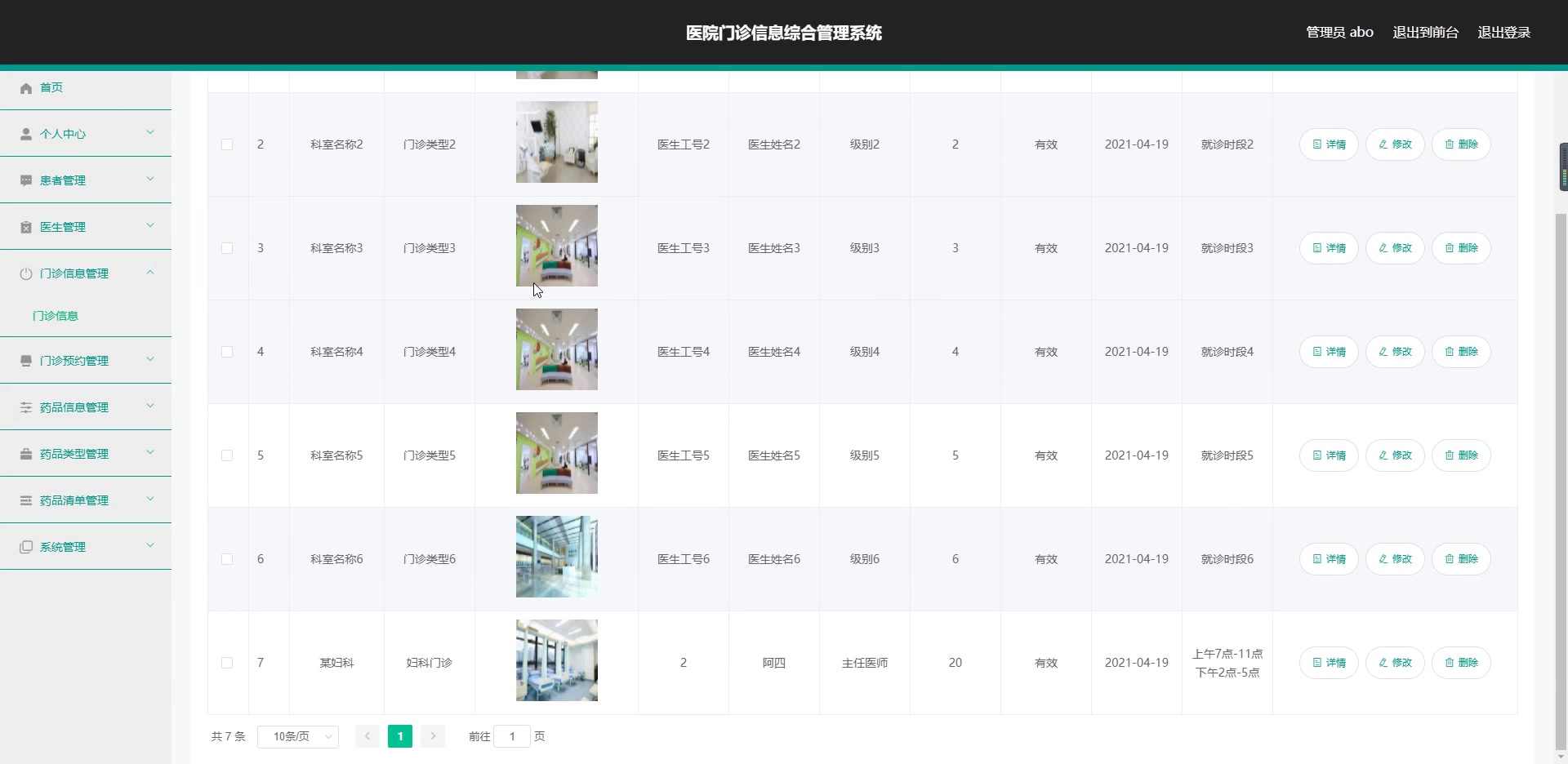 java+MySQL基于SSM的医院门诊信息综合管理系统#毕业设计