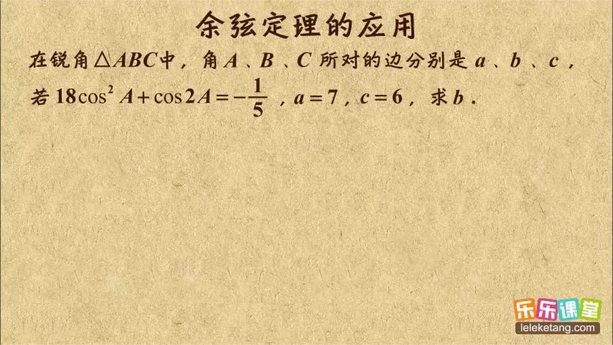 高中数学学霸笔记:余弦定理的应用