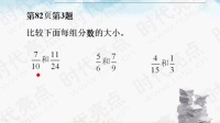 河北教育小学数学五年级上册 第七章分数的比较及加减法习题讲解1