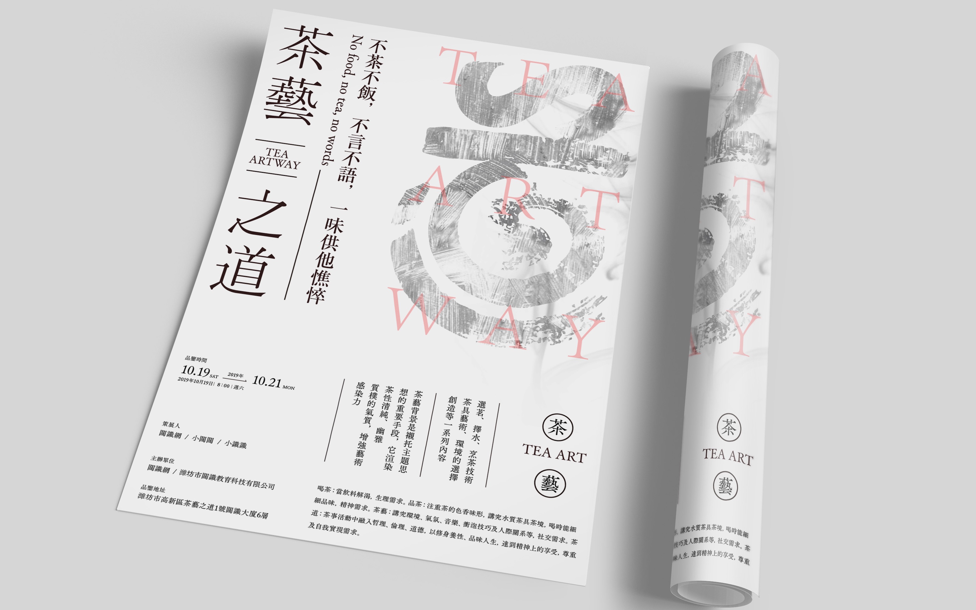 阔识网AI海报设计-茶艺之道中国风海报设计1