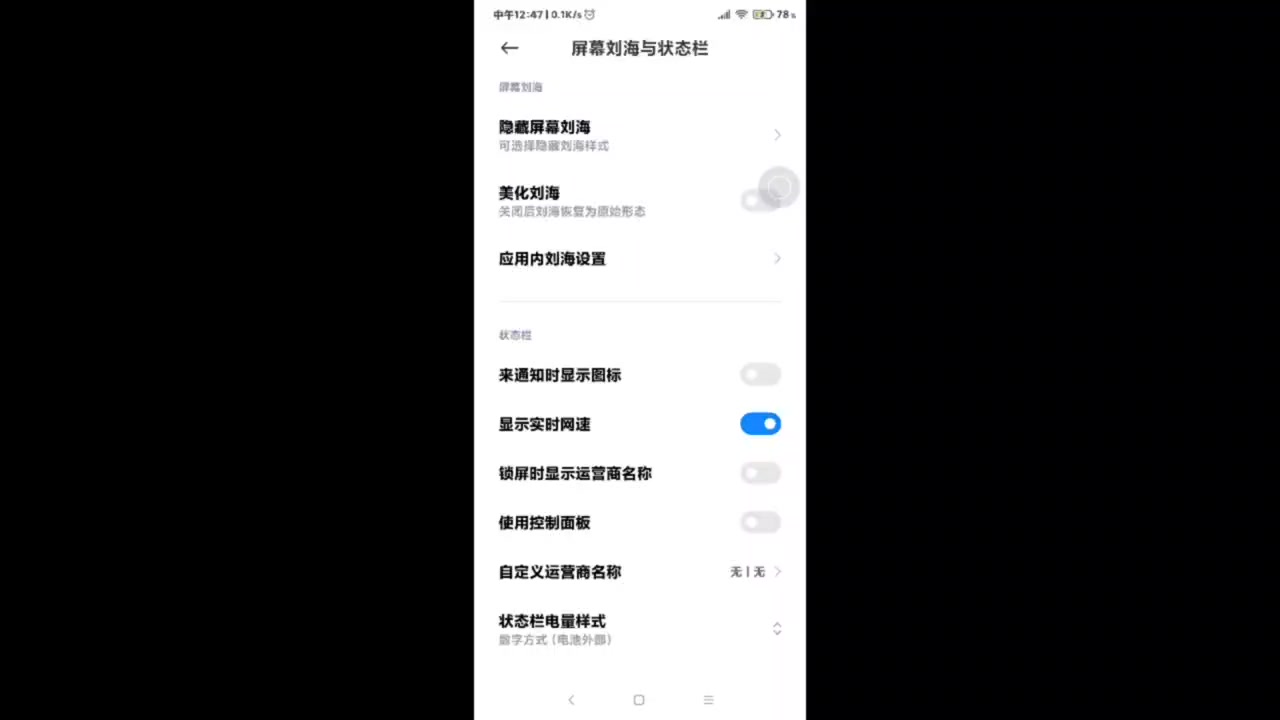 MIUI 12, 下拉控制中心(菜单栏)新旧样式转换