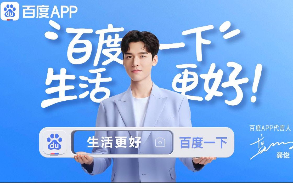百度APP『魔性』TVC来啦!“啥啥啥都先百度一下~~”,你被洗脑了吗?