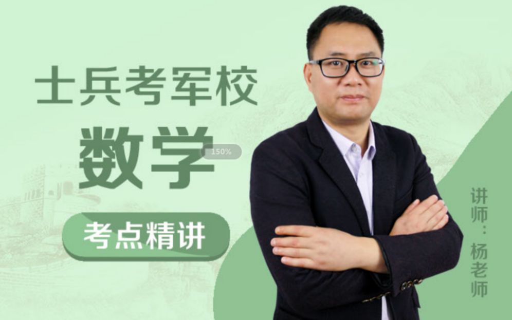 军考辅导培训视频,统计概率(5)-1,易军考