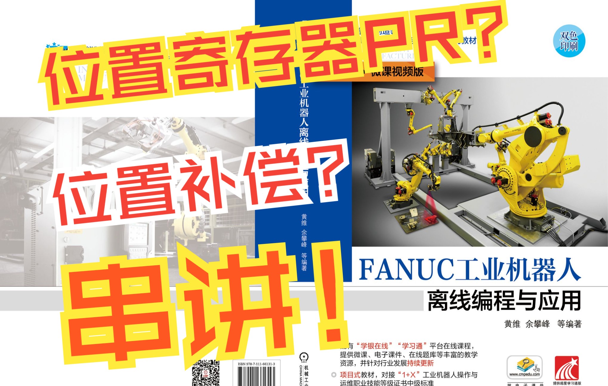 工业机器人位置的计算,来一场位置寄存器PR和位置补偿指令的串讲吧~