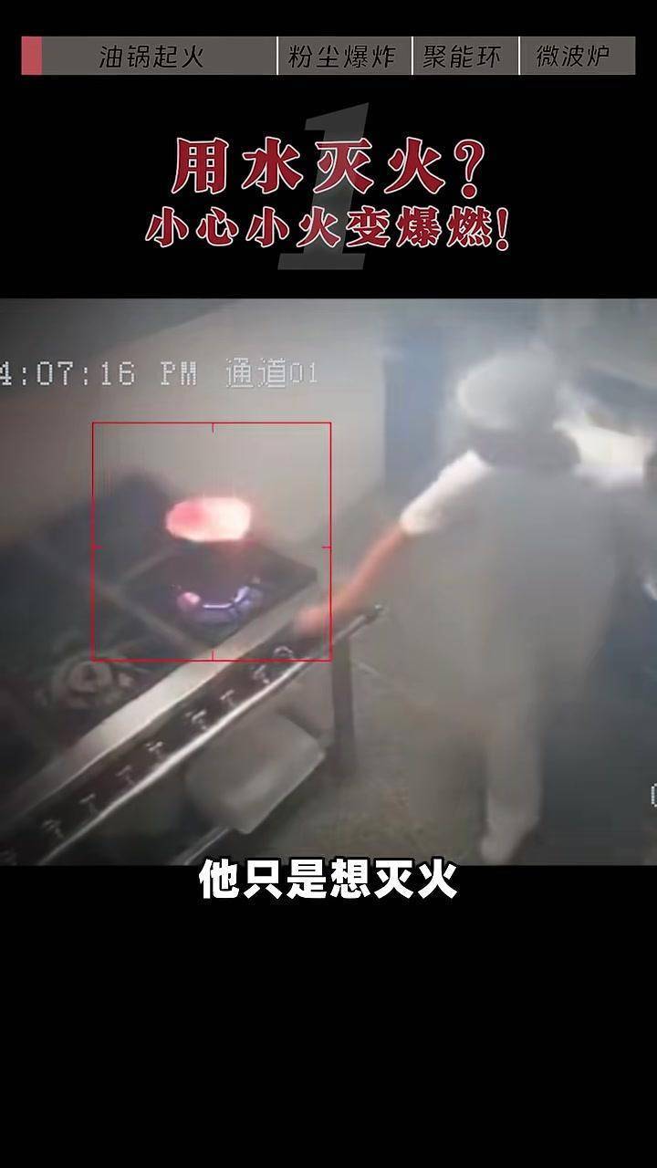 厨房保命知识,这些绝对不能干!@老爸评测&杭州消防在保证安全的...