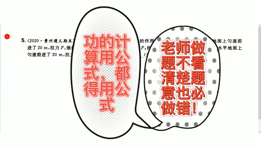 【物理】初三上,关于功的计算题老师不看清楚题意也必做错!