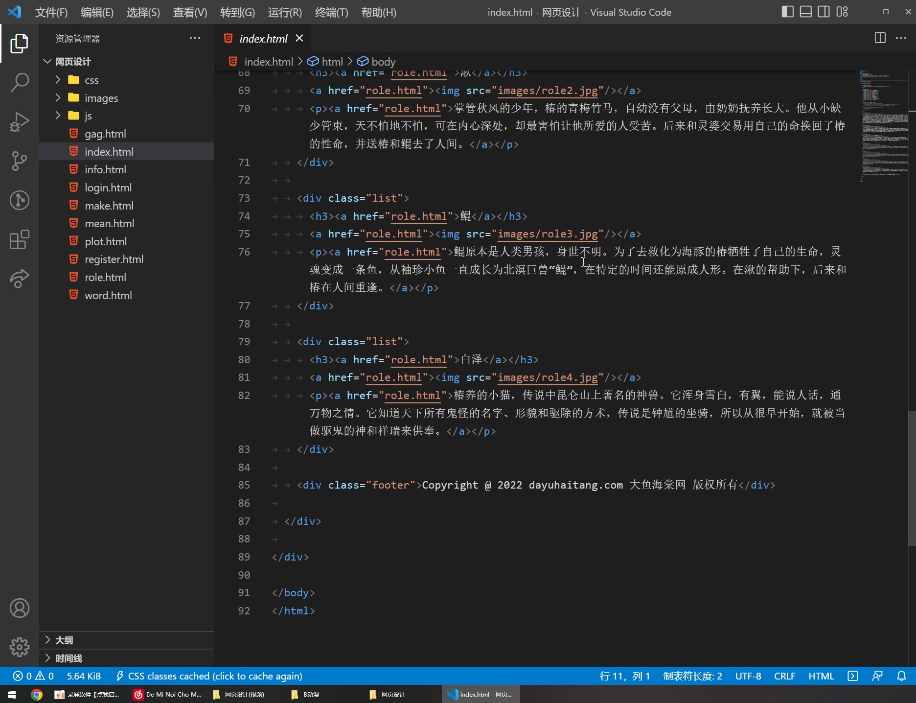 【DW】从零教你制作一个简单的网页 html+css制作动漫网站大鱼海棠(...