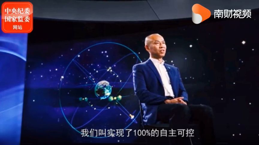 北斗卫星导航系统工程副总设计师:中国北斗实现100%的自主可控