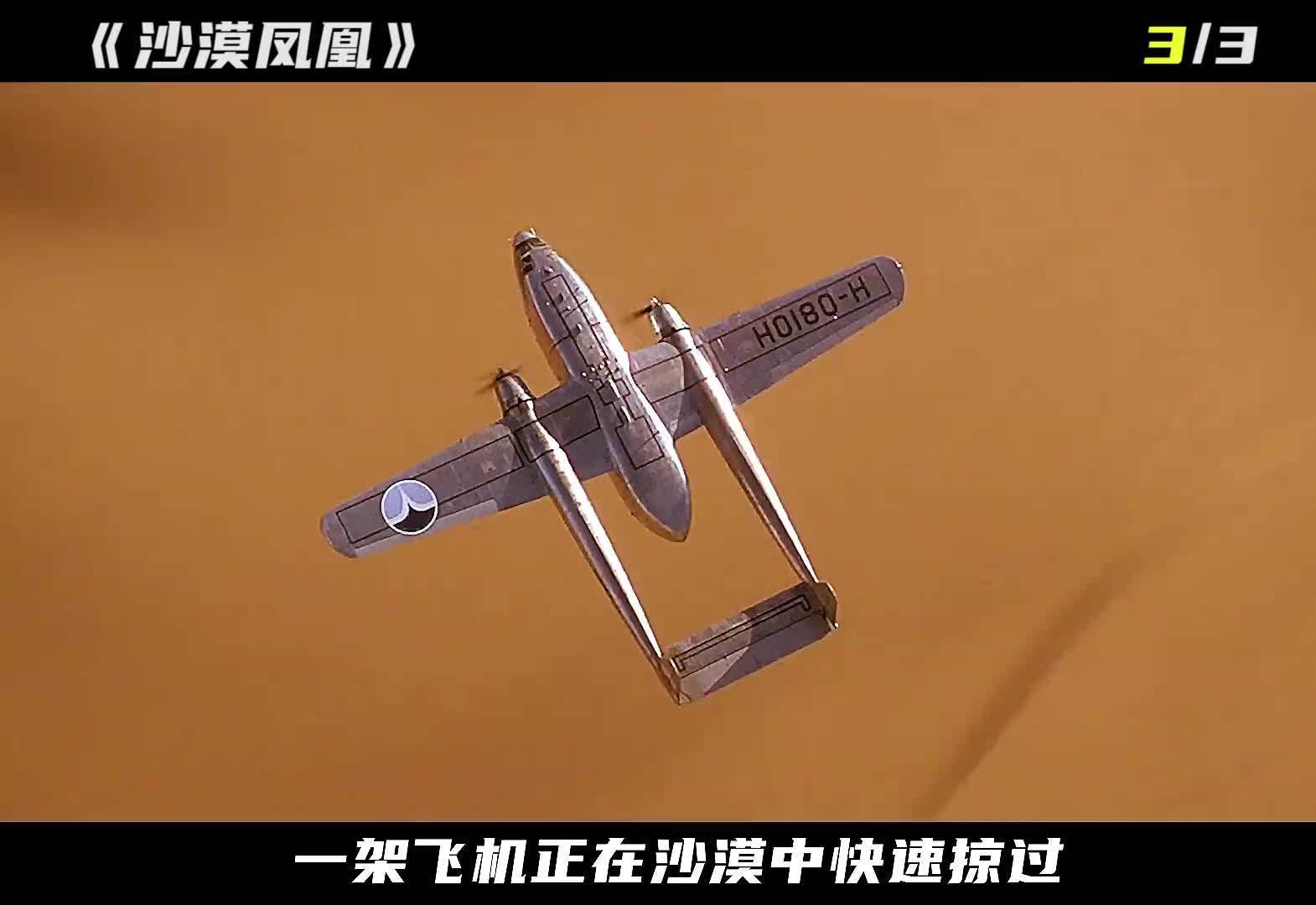 十名幸存者手搓一架飞机准备离开沙漠,可意外却频频发生