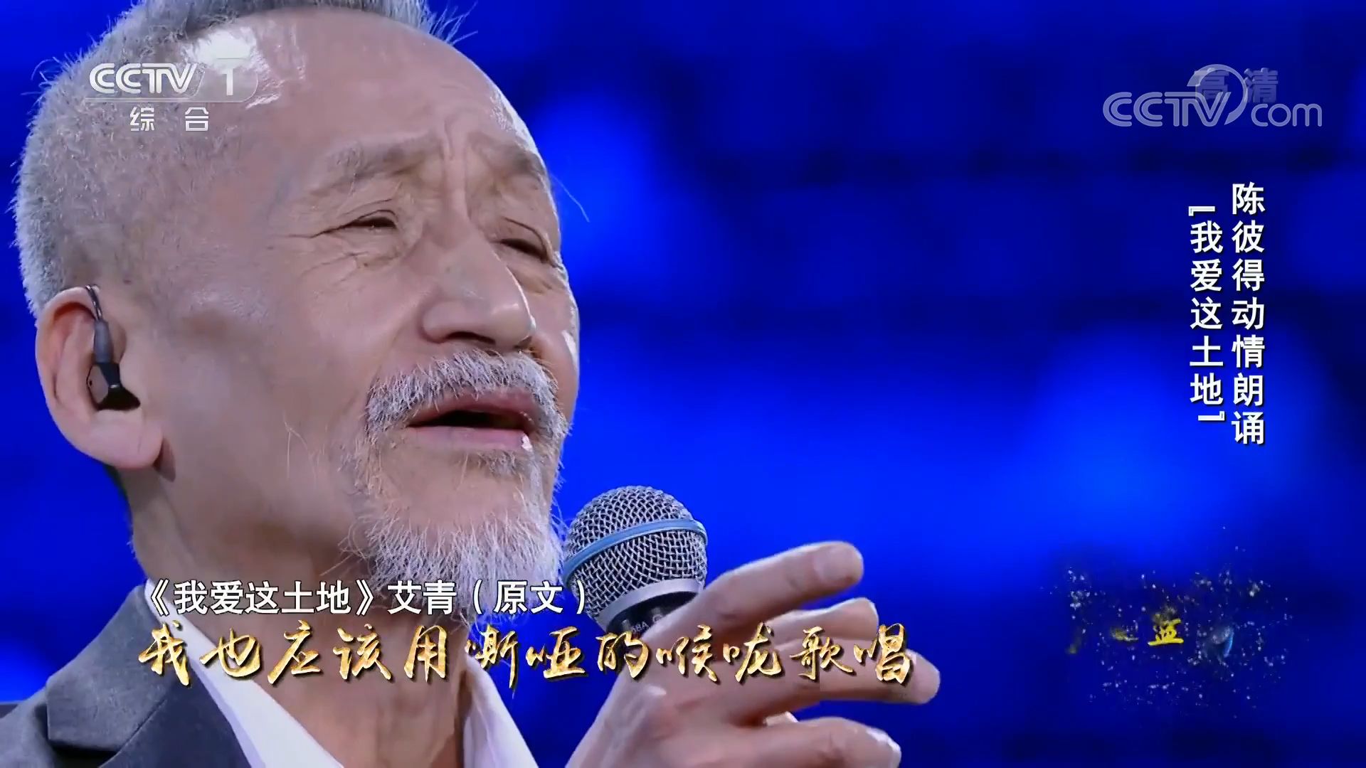 《不由己》原唱 中国台湾歌手陈彼得朗诵《我爱这土地》_黑神话悟空