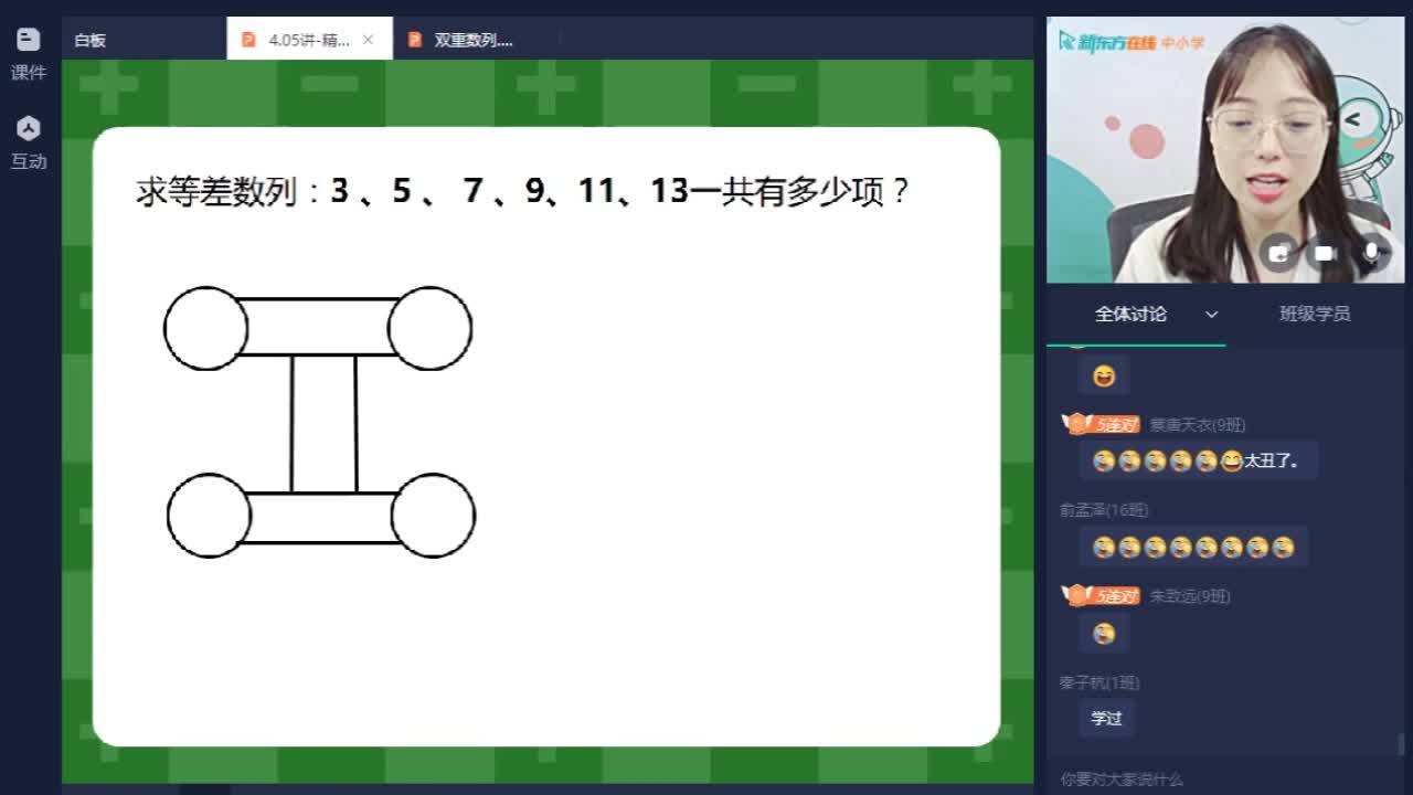 三年级数学:等差数列你会算吗?