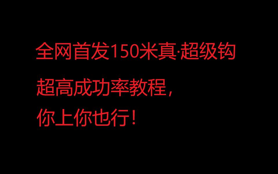 【APEX】用bug挑战世界最远超级钩(娱乐向)