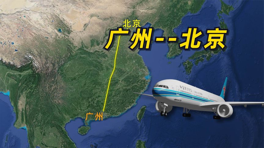 模拟广州飞往北京,跨越南北的飞行之旅!