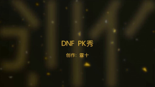 DNF:庄健死亡之塔地图大翻车,被温柔剑魂翻盘后,气的不行