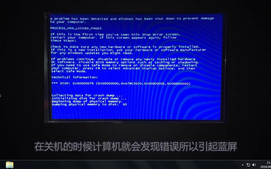 一分钟带你了解电脑突然蓝屏