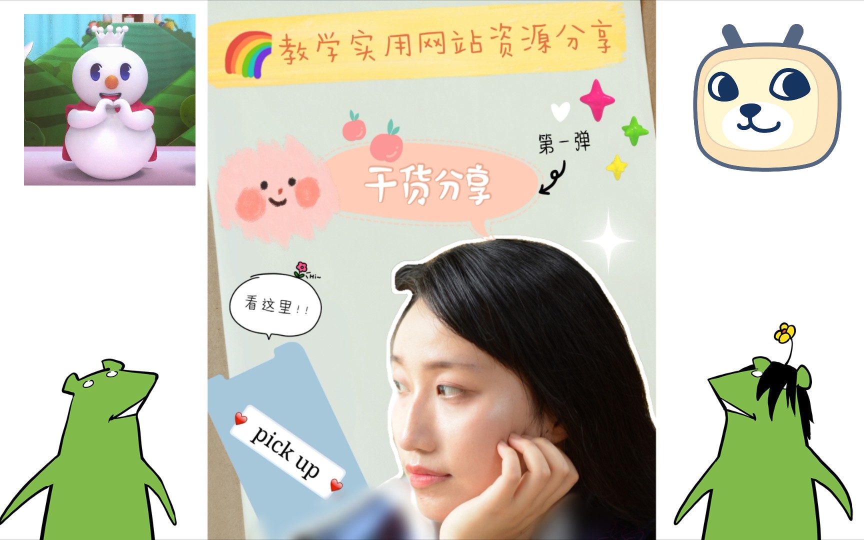 【干货分享01】教学实用网站:备课、优质课观摩、备考教招学习“...