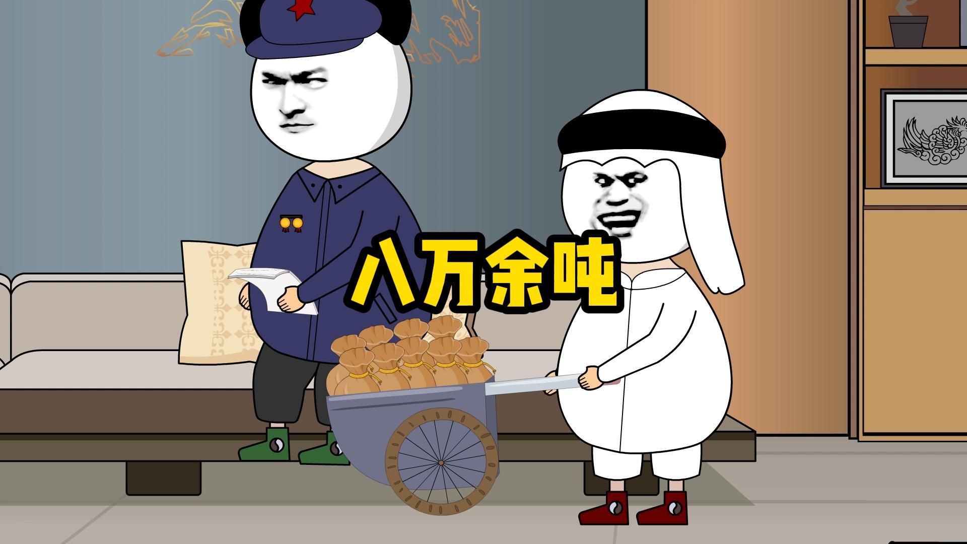 八万余吨?那到底余了多少吨?