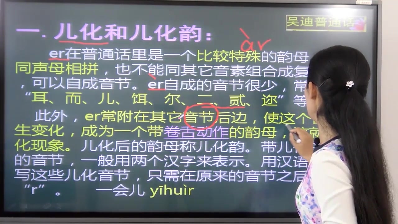 儿化 发音方法及练习应用节选 普通话考试 拼音节选 普通话学习 普通...