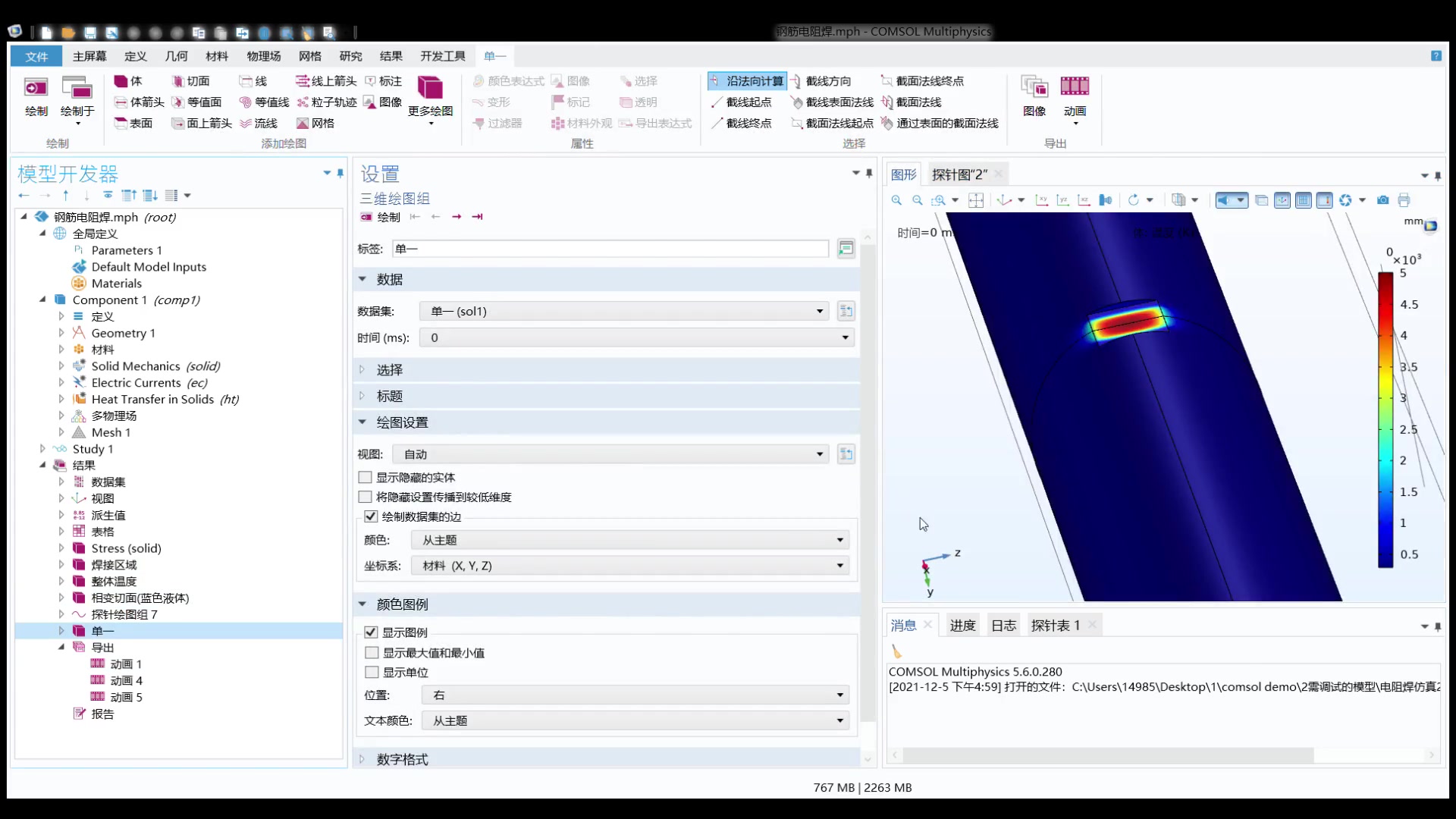 25 电阻焊 焊接钢筋 金属融化 相变 comsol