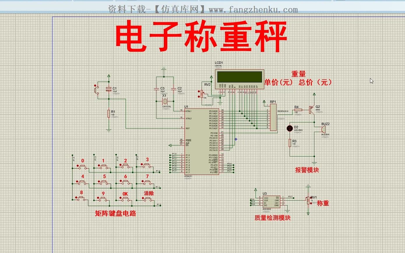 ...版.zip】基于单片机电子称重秤计价秤【proteus仿真+程序+说明书】